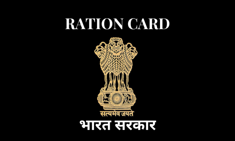 Ration Card: Lists, Downloads, and Status Updates - Rashan Card